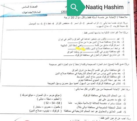 اسئلة نموذجيه اجتماعيات سادس ابتدائي لـ نينوى وصلاح الدين وكركوك وديالى