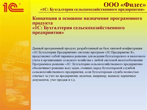 1С:Бухгалтерия сельскохозяйственного предприятия - презентация онлайн