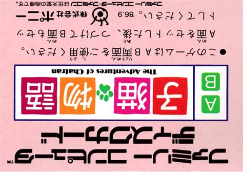 Koneko Monogatari The Adventures Of Chatran Boxarts For Nintendo Famicom Disk The Video