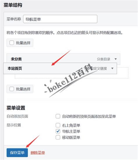 wordpress建站入门教程：如何创建菜单和设置前端导航菜单？ wordpress导航栏设置 csdn博客