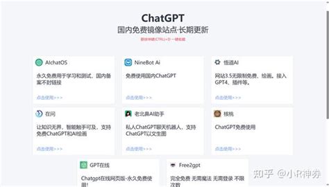 盘点国内免费的gpt网站（2023 12 12） 知乎