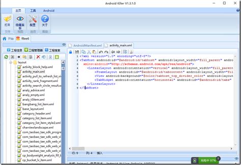 android反编译软件android killer教程 李狗蛋lgd的博客 csdn博客