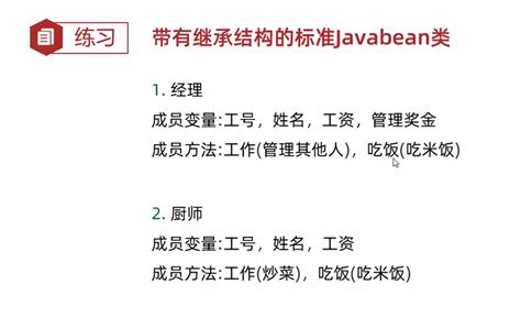 Java202302java学习笔记第二十一天 继承中的构造方法和this关键字3小练习 Csdn博客