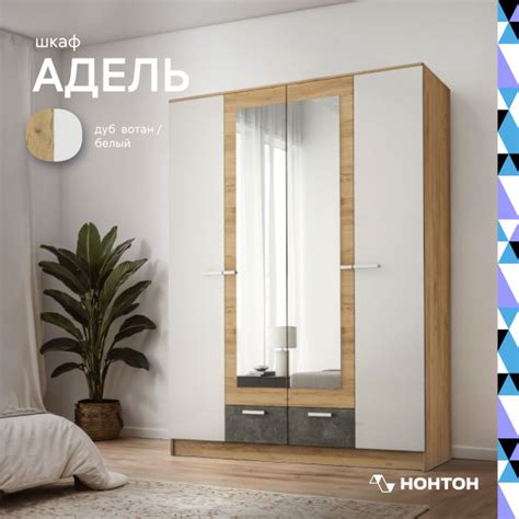 Шкаф распашной Эра Адель_Белый гладкий / Дуб вотан, 160x47x210 см ...