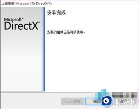dx不能信任一个安装所需的压缩文件 请检查加密服务是否启用怎么解决 好装机