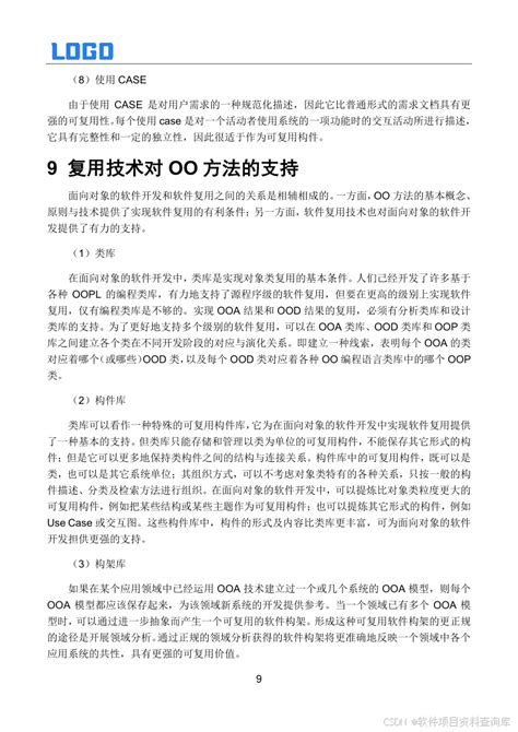 【指南】软件复用指南软件复用标准指南 Csdn博客