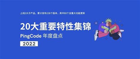 PingCode 年度盘点20大重要特性集锦