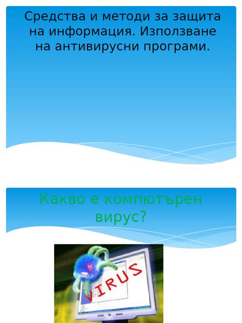 Средства и методи за защита на информация Pdf