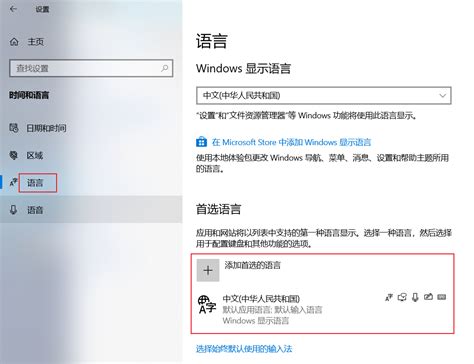 win10下设置默认输入法与默认中文输入