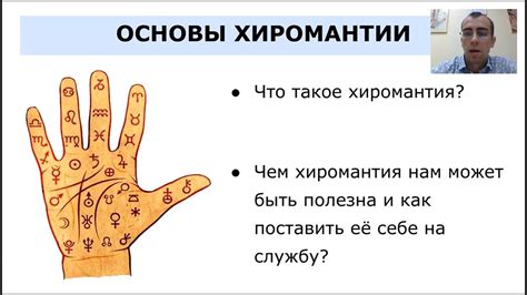 Мастер класс по хиромантии для начинающих от 11 января 2017 - YouTube