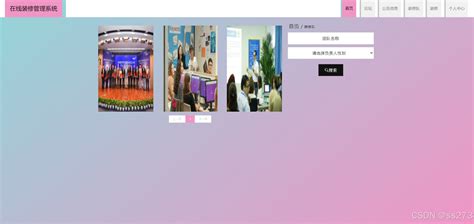 基于springboot Vue实现的在线装修管理系统vue自动装修 Csdn博客