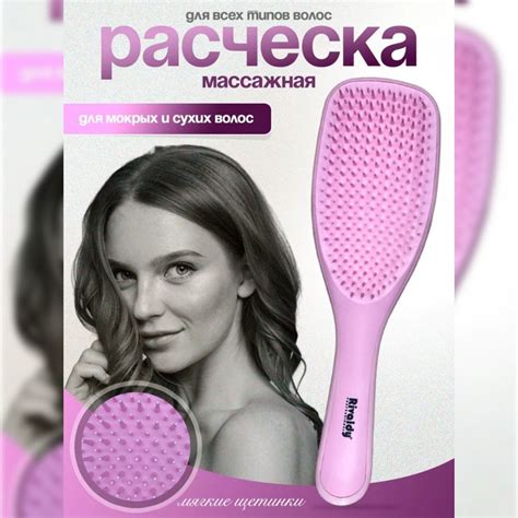 Расческа для волос RIVALDY, розовая - купить с доставкой по выгодным ...