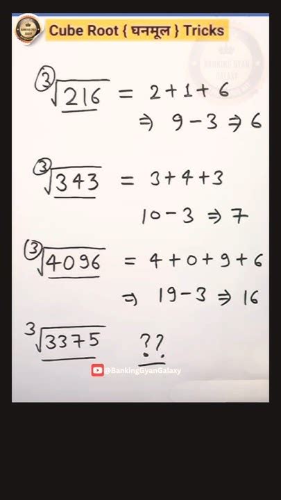 Cube Root घनमूल Tricks 💯💯cuberoottrick Shorts Ytshorts Trending Viralvideo Youtube