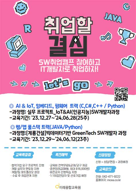 미래융합교육원 미래 산업을 이끄는 It 전문 교육의 허브