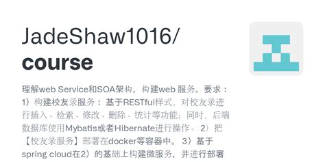 GitHub JadeShaw1016 course 理解web Service和SOA架构构建web 服务要求 1构建校友录