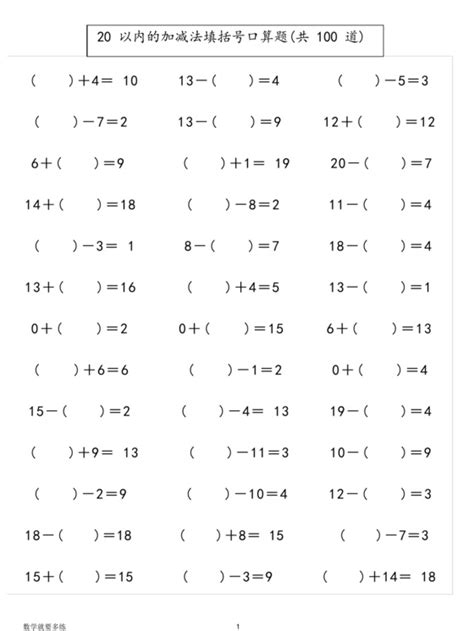 20以内加减法练习题免费打印 515ppt