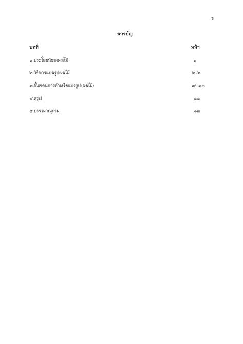 รายงานสุพิชญา สุพิชญา ยาใส หน้าหนังสือ 5 พลิก Pdf ออนไลน์ Pubhtml5