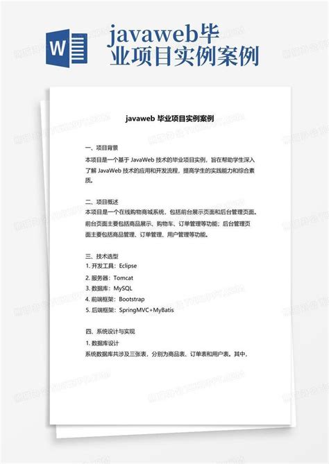 Javaweb毕业项目实例案例word模板下载编号qbyxrvkg熊猫办公