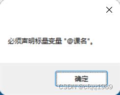 必须声明标量变量 解决办法C SQL Server CSDN博客