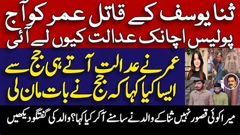 Sana Yousaf Latest Umer Kaka In Court Sana Father Interview