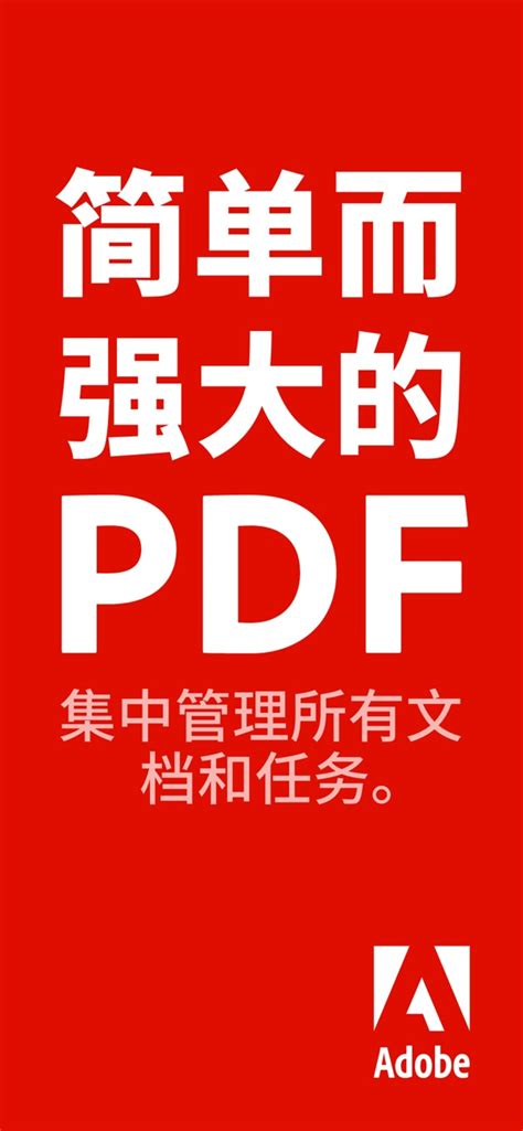 Adobe Acrobat Reader Dc 最出色的官方免费 Pdf 文档阅读器！字体清晰速度快 异次元软件下载