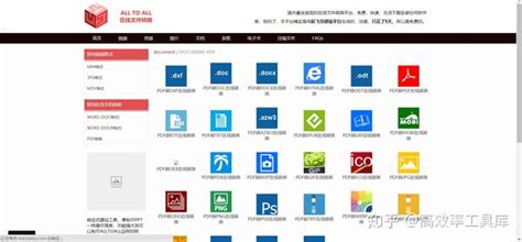 免费的在线格式转换工具（支持200 文件格式） 知乎