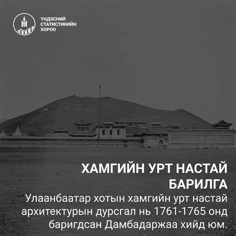 ТҮҮХ Улаанбаатар хотын хамгийн урт настай барилга болон анхны орон сууц цэцэрлэгт хүрээлэн хөшөө