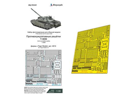 МД 035542 Противокумулятивные решетки Т 90М Tiger 4614 Микродизайн 1 35 Modelismus