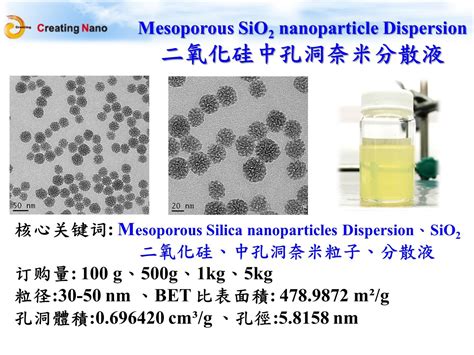 Mesoporous Sio2 Nanoparticle Dispersion