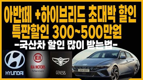 아반떼 특판할인 구매조건 출고기간 즉시출고재고 빠른출고 장기렌트 리스 견적 할인 Youtube