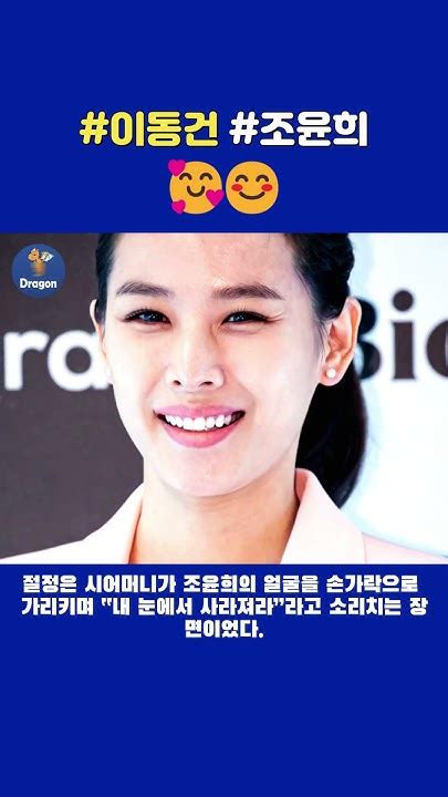 조윤희에게 당장 우리 집에서 나가라고 외친 시어머니😮😵‍💫 이동건 조윤희 Youtube