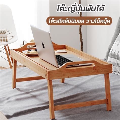 [สไตล์มินิมอล] โต๊ะไม้เกาหลีพับได้ โต๊ะไม้มินิมอล สีไม้ธรรมชาติ วางโน๊ตบุ๊ค อ่านหนังสือ วางอาหาร