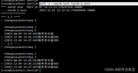 【linux】diff命令使用diff命令怎么用 Csdn博客