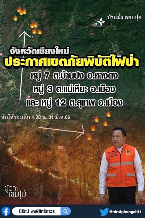 เชียงใหม่ประกาศเขตภัยพิบัติไฟป่าแล้ว2อำเภอคลุม3ตำบล เร่งระดมความช่วยเหลือ ปชช หลังไฟยังลามหนัก