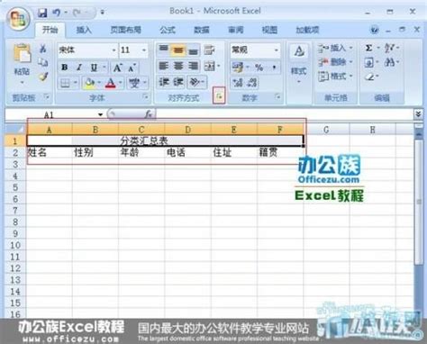 excel2007表格中如何设置标题文字跨多列居中 word怎么删除空白页