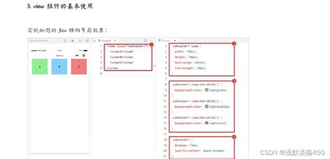 详细的介绍微信小程序视图容器组件view、scroll View与swiper与swiper Item，理解flex布局与主轴的对齐方式