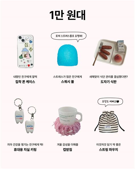 지그재그zigzag 공식 채널 반응 좋은 가격대별 선물 추천 💝 새해에는 선물을 주고받을 일이 많지 기억에 남는 선물을 부담 없이 준비해 봐 1만 원대부터 3만