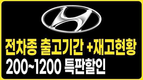 현대자동차 바로출고 특판할인 아반떼 그랜저 소나타 팰리세이드 투싼 스타리아 싼타페 아이오닉5 아이오닉6 캐스퍼 장기렌트 리스 할부 Youtube
