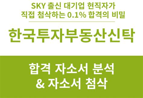 한국투자부동산신탁 채용 신입 경력 합격 자소서 작성법 대공개 네이버 블로그 한국투자부동산신탁 채용 신입 경력 합격 자소서 작성법 대공개 네이버 블로그