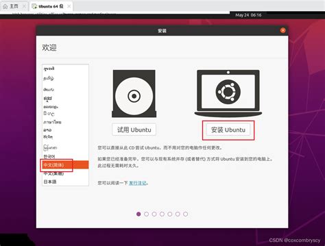 VMware虚拟机安装Ubuntu教程 vm安装ubuntu CSDN博客