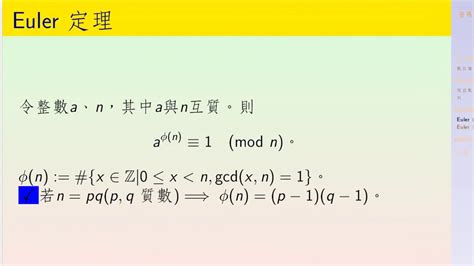 rsa與euler定理 linux用openssl產生rsa金鑰並加解密 youtube