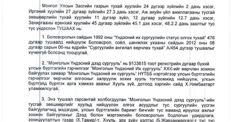 Боловсрол шинжлэх ухааны сайд Л Энх Амгалан Монголын үндэсний их… Монгол Улсын Их Сургууль
