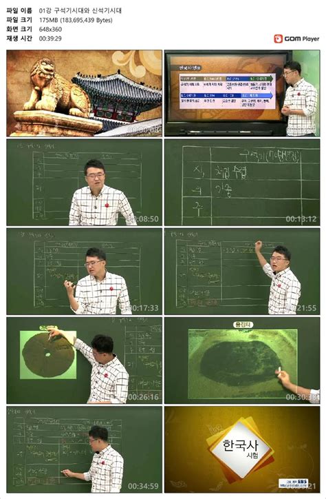 최태성 한국사능력검정시험 중급 1강 50강