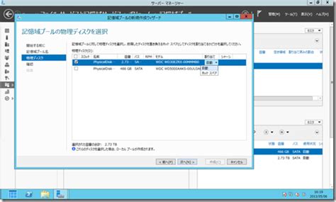 記憶域スペースで 物理hddを ホットスペア として利用する 薩摩藩中仙道蕨宿別邸