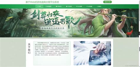 基于web的游戏道具交易平台系统 开题报告 源码） 用web做游戏道具市场 提供游戏内道具的购买和交易服务。代码 csdn博客