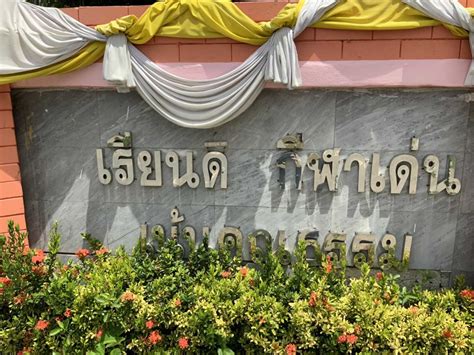 โรงเรียนวัดแหลมดินสอ