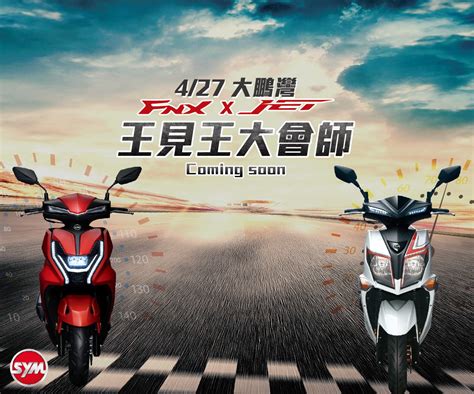 Fnx X Jet 王見王大會師🏁國際賽道限定】 Sym－sanyang Motor