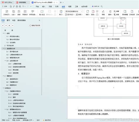 基于spring boot的心理健康服务系统的设计与实现 毕业论文终稿 初稿 拟题审批表 任务书 开题报告 进展情况记录表 维普检测查重报告