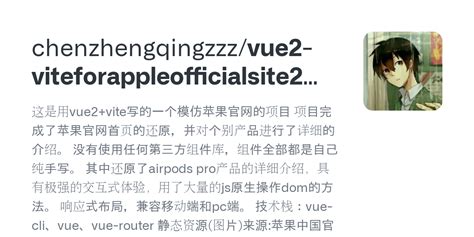 Github Chenzhengqingzzzvue2 Viteforappleofficialsite2020 这是用vue2