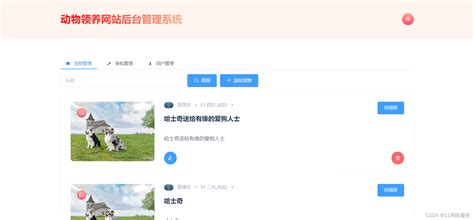 基于springboot mybatis mysql vue宠物领养网站1 优选源码 博客园